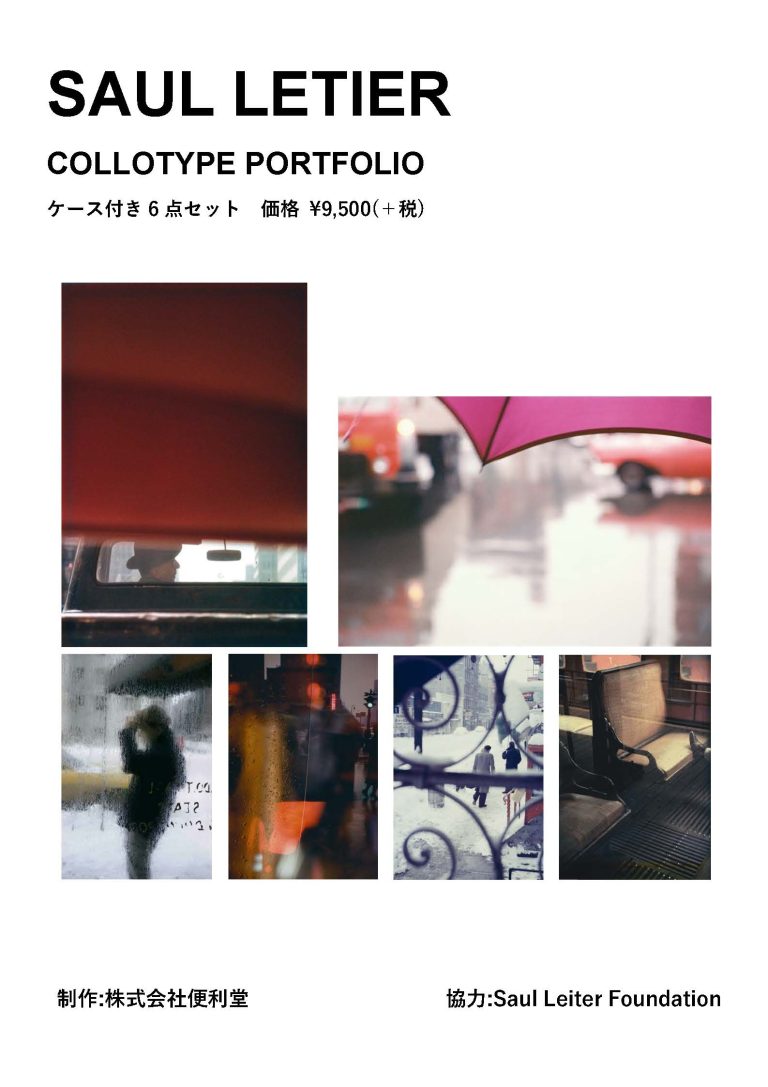 SAUL LEITER COLLOTYPE PORTFOLIO - CONTACT ｜ 株式会社コンタクト